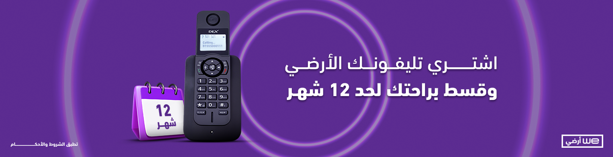 باقات WE Ardy مسبقة الدفع